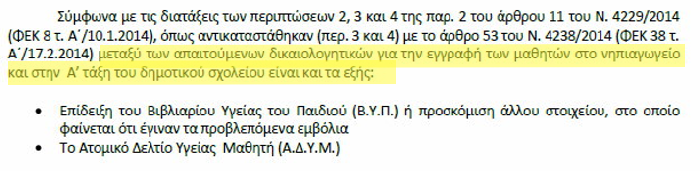 Ατομικό Δελτίο Υγείας Μαθητή (ΑΔΥΜ) :: Κωνσταντίνος Ι. Νταλούκας Παιδίατρος
